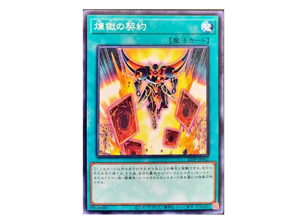 Contract with the Void N [21PP-JP012](PREMIUM PACK 2021) | SNKRDUNK