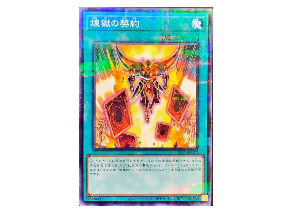 Contract with the Void NP [21PP-JP012](PREMIUM PACK 2021) | SNKRDUNK