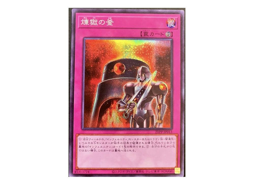 Void Cauldron SE [21PP-JP013](PREMIUM PACK 2021) | SNKRDUNK