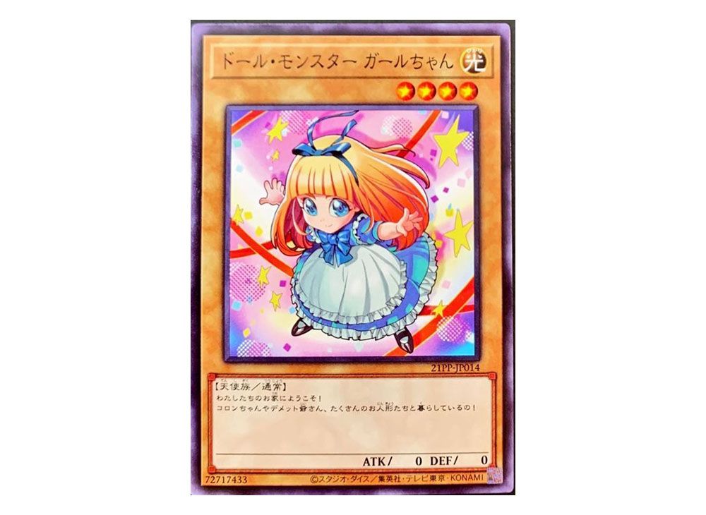 Doll Monster Miss Madchen N [21PP-JP014](PREMIUM PACK 2021) | SNKRDUNK