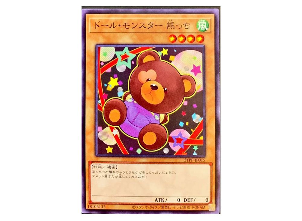 Doll Monster Bear-Bear N [21PP-JP015](PREMIUM PACK 2021) | SNKRDUNK