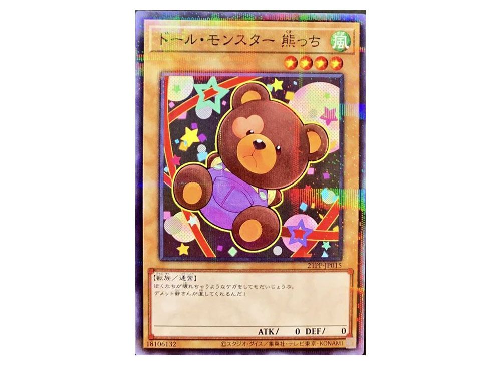 Doll Monster Bear-Bear NP [21PP-JP015](PREMIUM PACK 2021) | SNKRDUNK