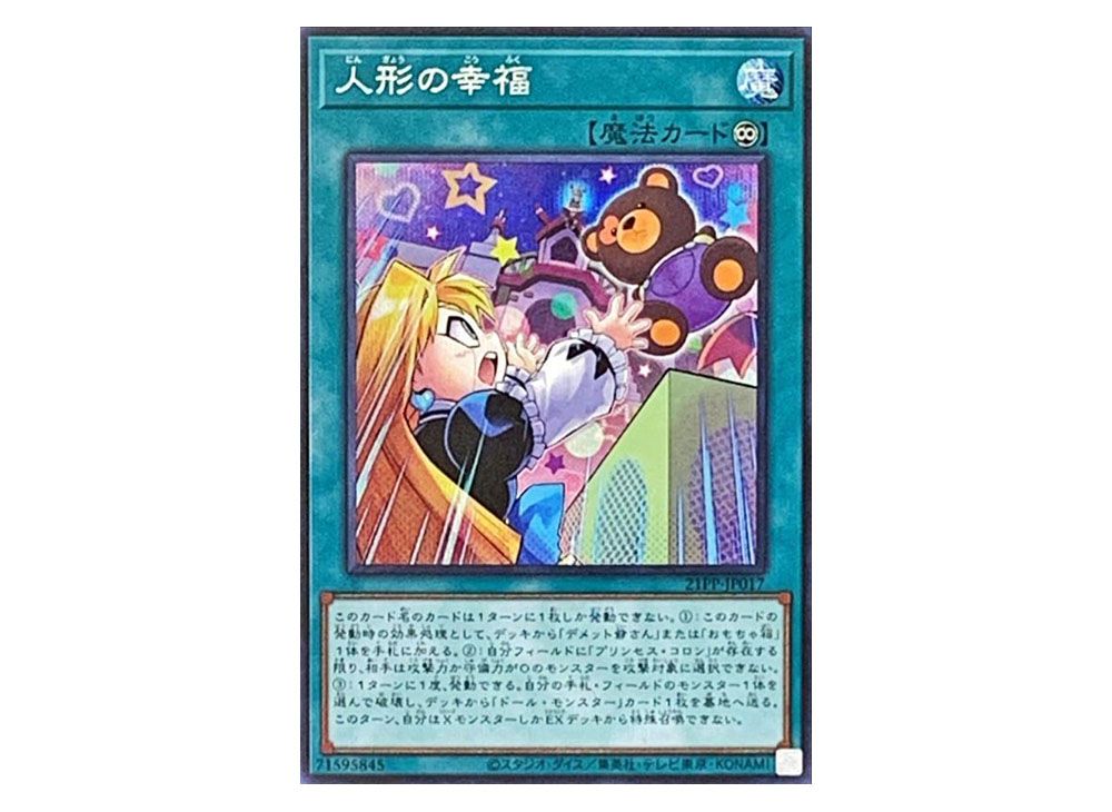 Doll Happiness SE [21PP-JP017](PREMIUM PACK 2021) | SNKRDUNK