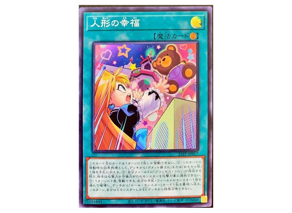 Doll Happiness SR [21PP-JP017](PREMIUM PACK 2021) | SNKRDUNK