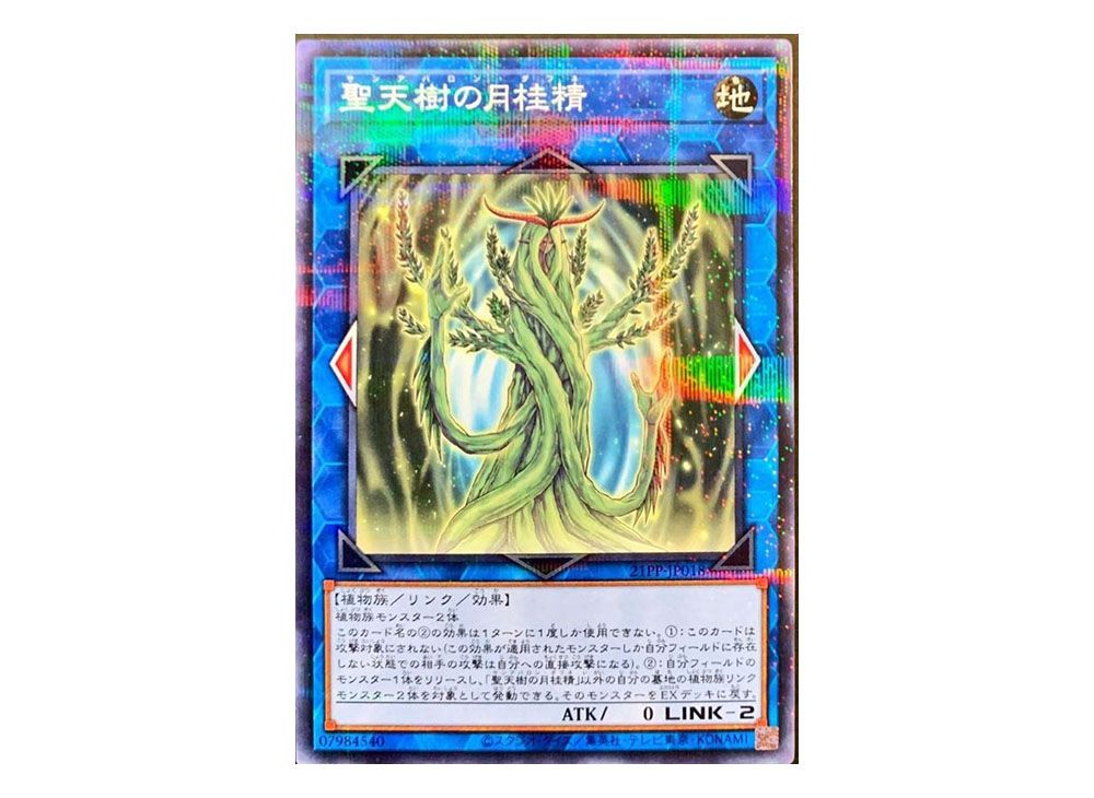 Sunavalon Daphne NP [21PP-JP018](PREMIUM PACK 2021) | SNKRDUNK