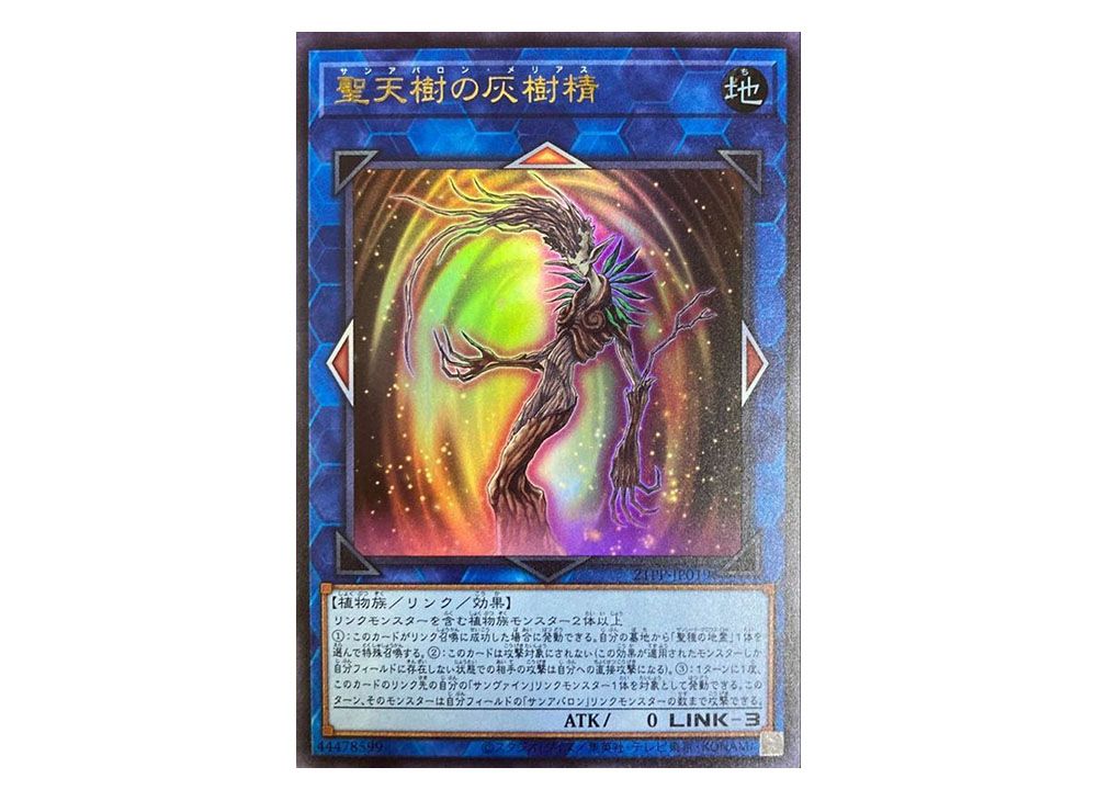 Sunavalon Melias UR [21PP-JP019](PREMIUM PACK 2021) | SNKRDUNK