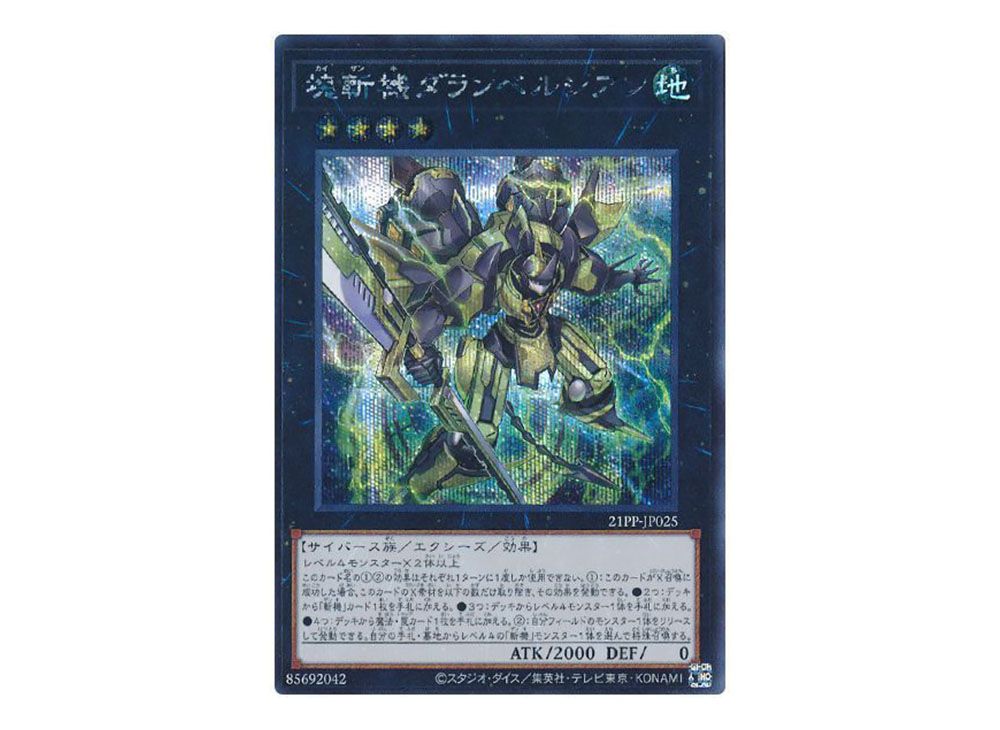 Primathmech Alembertian SE [21PP-JP025](PREMIUM PACK 2021) | SNKRDUNK