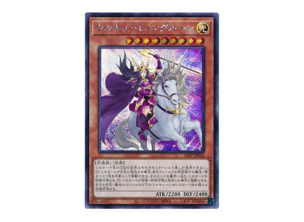 Valkyrie Sigrun SE [21PP-JP026](PREMIUM PACK 2021) | SNKRDUNK