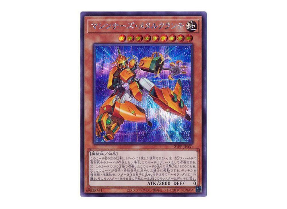 Machina Metalcruncher SE [21PP-JP031](PREMIUM PACK 2021) | SNKRDUNK