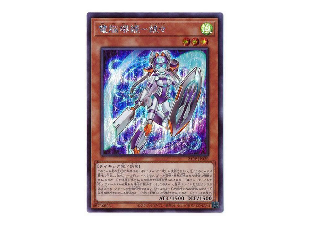 Virtual World Hime - Nyannyan SE [21PP-JP032](PREMIUM PACK 2021) | SNKRDUNK