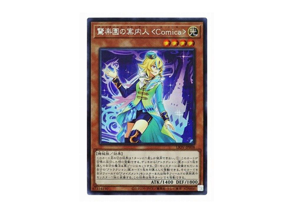 Amazement Attendant Comica SE [LIOV-JP008](LIGHTNING OVERDRIVE) | SNKRDUNK