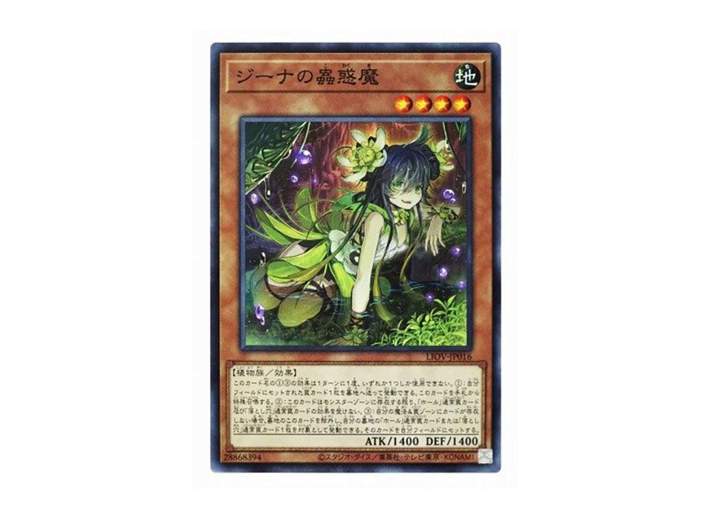 Traptrix Vesiculo N [LIOV-JP016](LIGHTNING OVERDRIVE) | SNKRDUNK