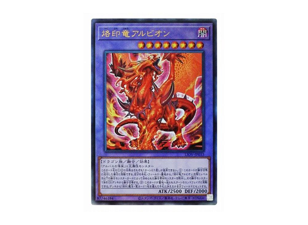 Albion the Branded Dragon UL [LIOV-JP033](LIGHTNING OVERDRIVE) | SNKRDUNK