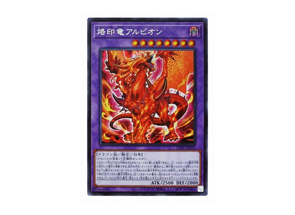Albion the Branded Dragon SE [LIOV-JP033](LIGHTNING OVERDRIVE) | SNKRDUNK