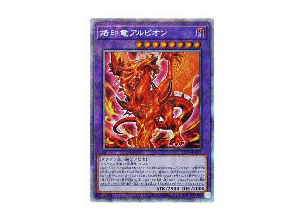 Albion the Branded Dragon PSE [LIOV-JP033](LIGHTNING OVERDRIVE) | SNKRDUNK