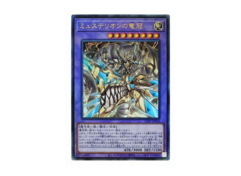Mysterion the Dragon Crown UL [LIOV-JP034](LIGHTNING OVERDRIVE) | SNKRDUNK