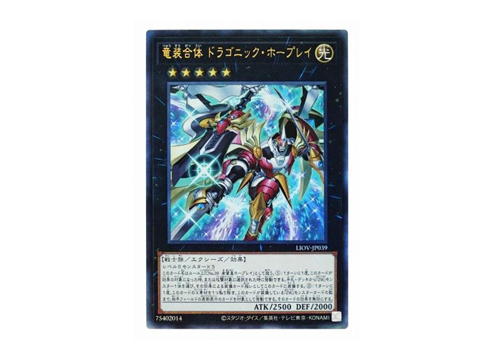 Ultimate Dragonic Utopia Ray UL [LIOV-JP039](LIGHTNING OVERDRIVE) | SNKRDUNK