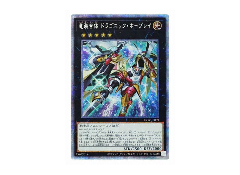 Ultimate Dragonic Utopia Ray PSE [LIOV-JP039](LIGHTNING OVERDRIVE) | SNKRDUNK