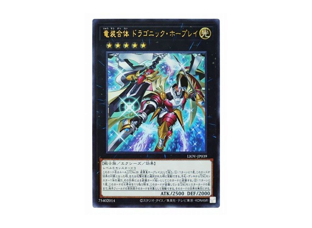 Ultimate Dragonic Utopia Ray UR [LIOV-JP039](LIGHTNING OVERDRIVE) | SNKRDUNK
