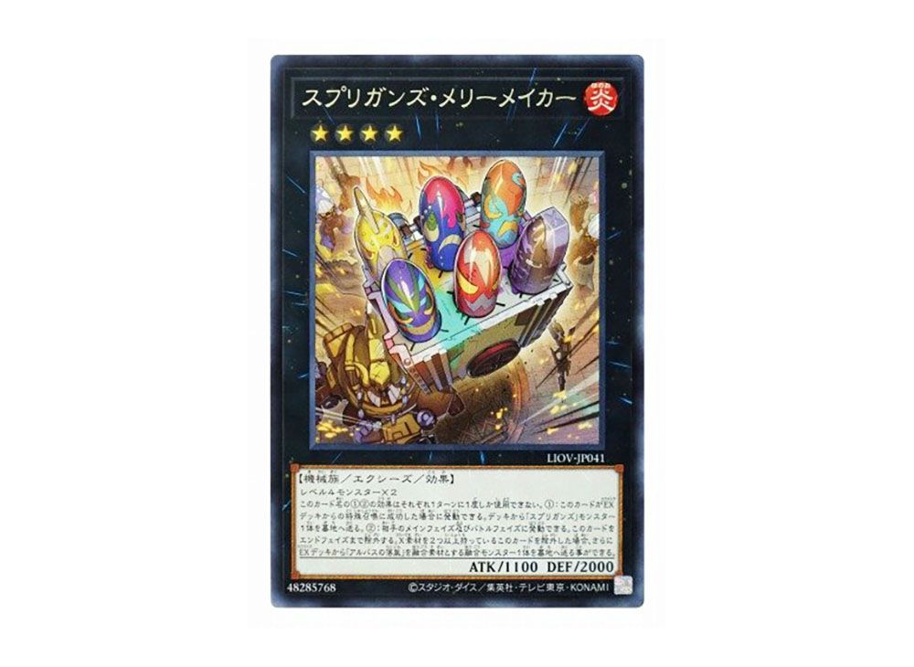 Springans Merrymaker R [LIOV-JP041](LIGHTNING OVERDRIVE) | SNKRDUNK