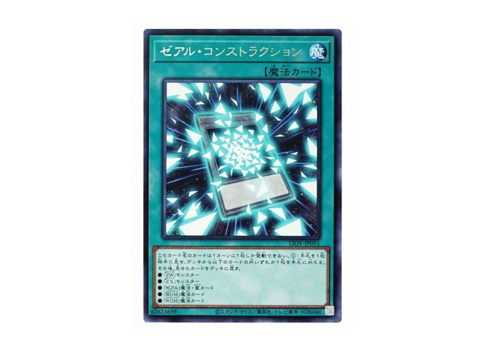 Zexal Construction R [LIOV-JP051](LIGHTNING OVERDRIVE) | SNKRDUNK