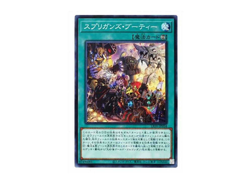 Springans Booty N [LIOV-JP054](LIGHTNING OVERDRIVE) | SNKRDUNK