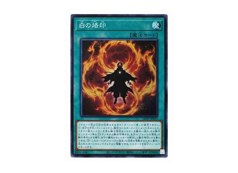 Branded in White SR [LIOV-JP055](LIGHTNING OVERDRIVE) | SNKRDUNK