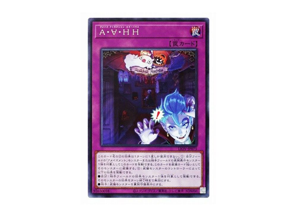 Amaze Attraction Horror House R [LIOV-JP075](LIGHTNING OVERDRIVE) | SNKRDUNK