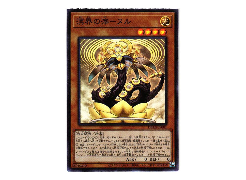 Nunu the Ogdoadic Remnant SR [DBAG-JP001](Ancient Guardians) | SNKRDUNK