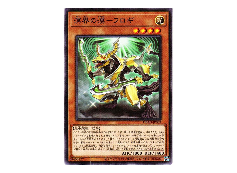 Flogos the Ogdoadic Boundless N [DBAG-JP003](Ancient Guardians) | SNKRDUNK