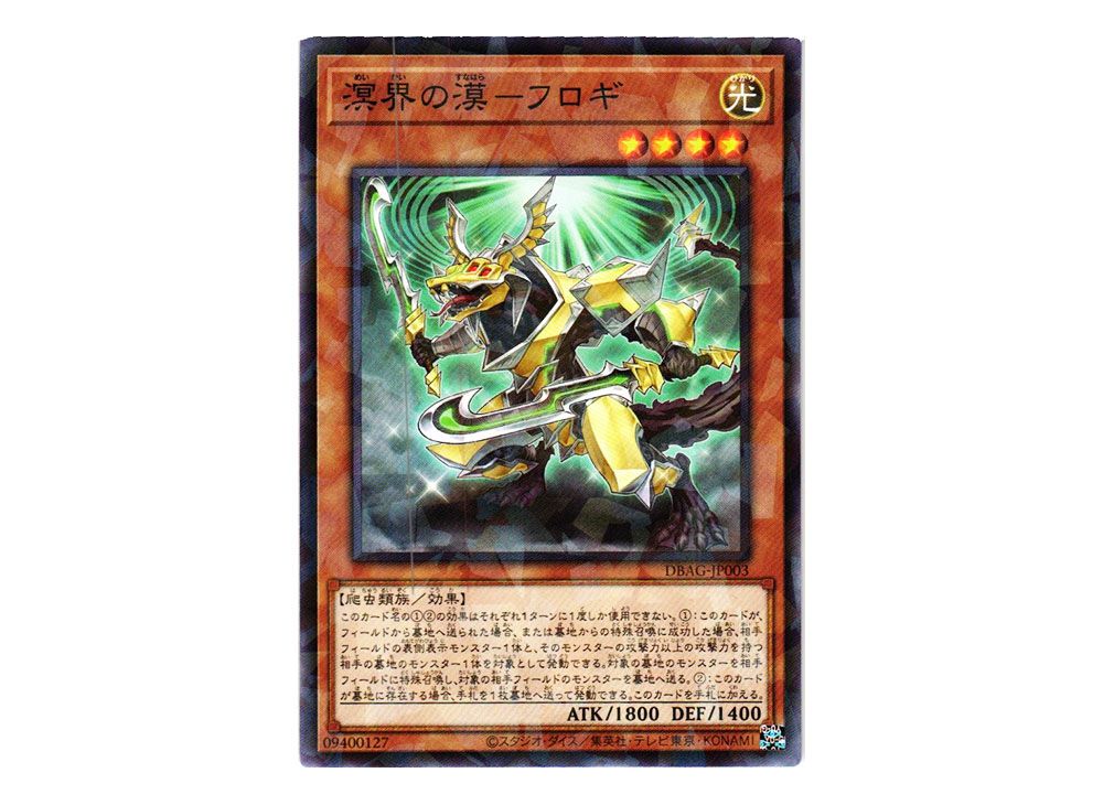 Flogos the Ogdoadic Boundless NP [DBAG-JP003](Ancient Guardians) | SNKRDUNK