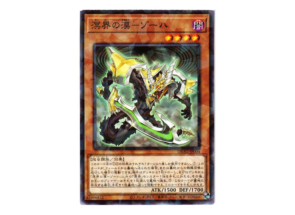 Zohah the Ogdoadic Boundless NP [DBAG-JP004](Ancient Guardians) | SNKRDUNK