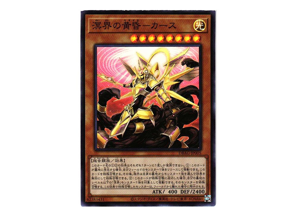 Keurse the Ogdoadic Light SR [DBAG-JP005](Ancient Guardians) | SNKRDUNK