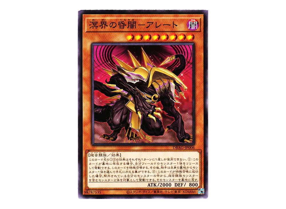 Aleirtt the Ogdoadic Dark N [DBAG-JP006](Ancient Guardians) | SNKRDUNK