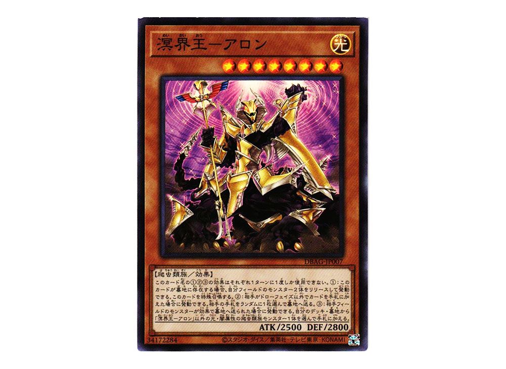 Aron the Ogdoadic King SR [DBAG-JP007](Ancient Guardians) | SNKRDUNK