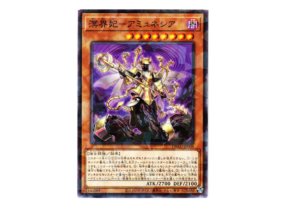 Amunessia the Ogdoadic Queen NP [DBAG-JP008](Ancient Guardians) | SNKRDUNK