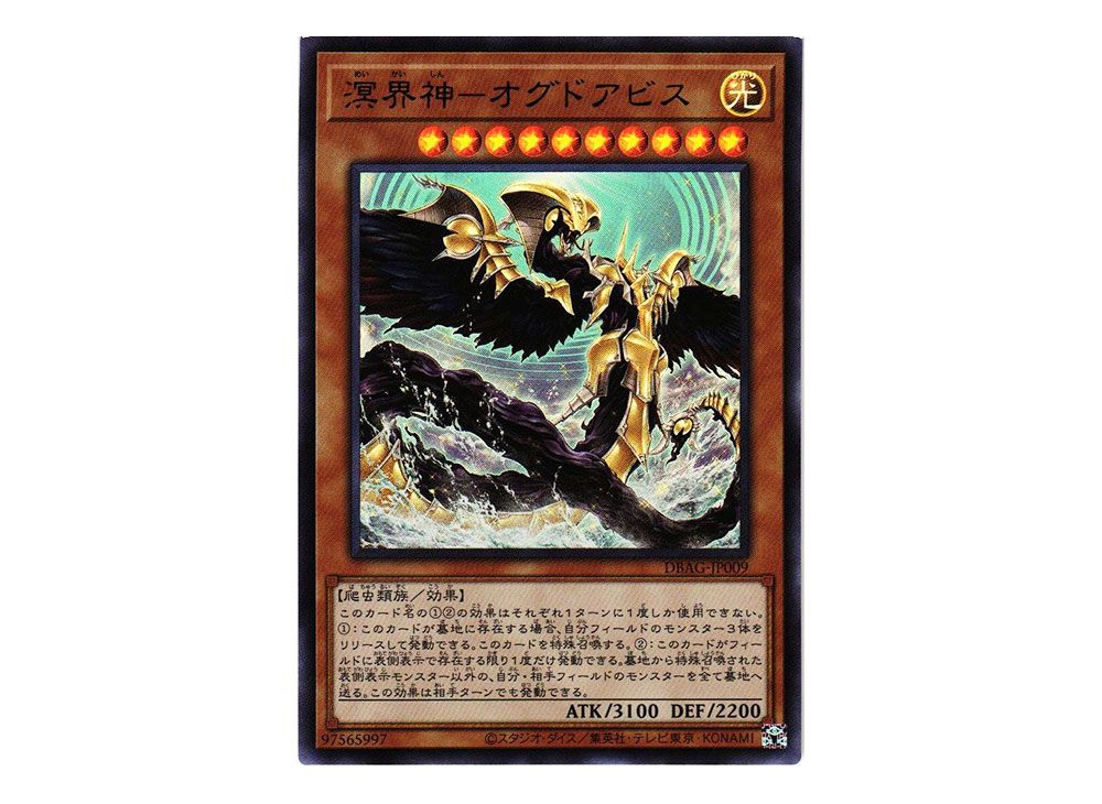 Ogdoabyss the Ogdoadic Overlord UR [DBAG-JP009](Ancient Guardians) | SNKRDUNK