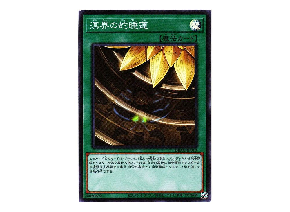 Ogdoadic Water Lily SR [DBAG-JP010](Ancient Guardians) | SNKRDUNK