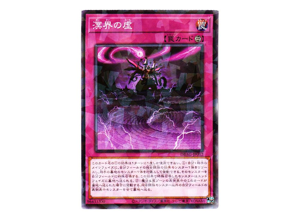 Ogdoadic Hollow NP [DBAG-JP012](Ancient Guardians) | SNKRDUNK