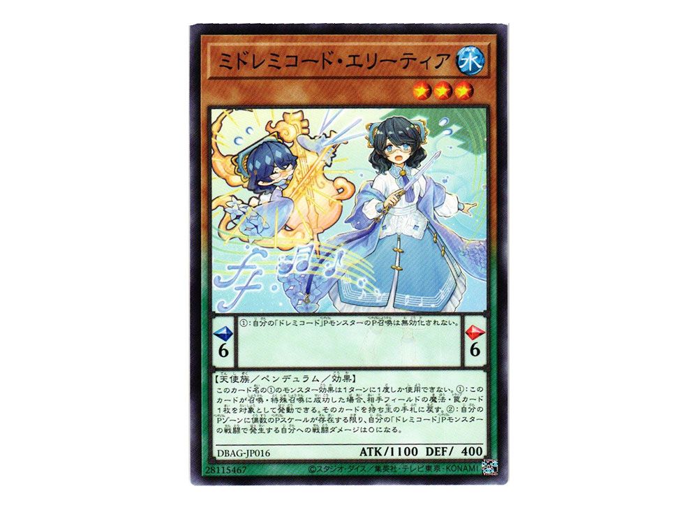 MiSolfachord Eliteia N [DBAG-JP016](Ancient Guardians) | SNKRDUNK