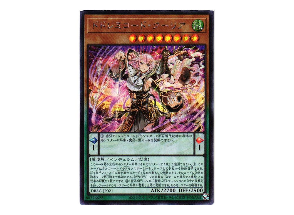 DoSolfachord Coolia SE [DBAG-JP021](Ancient Guardians) | SNKRDUNK