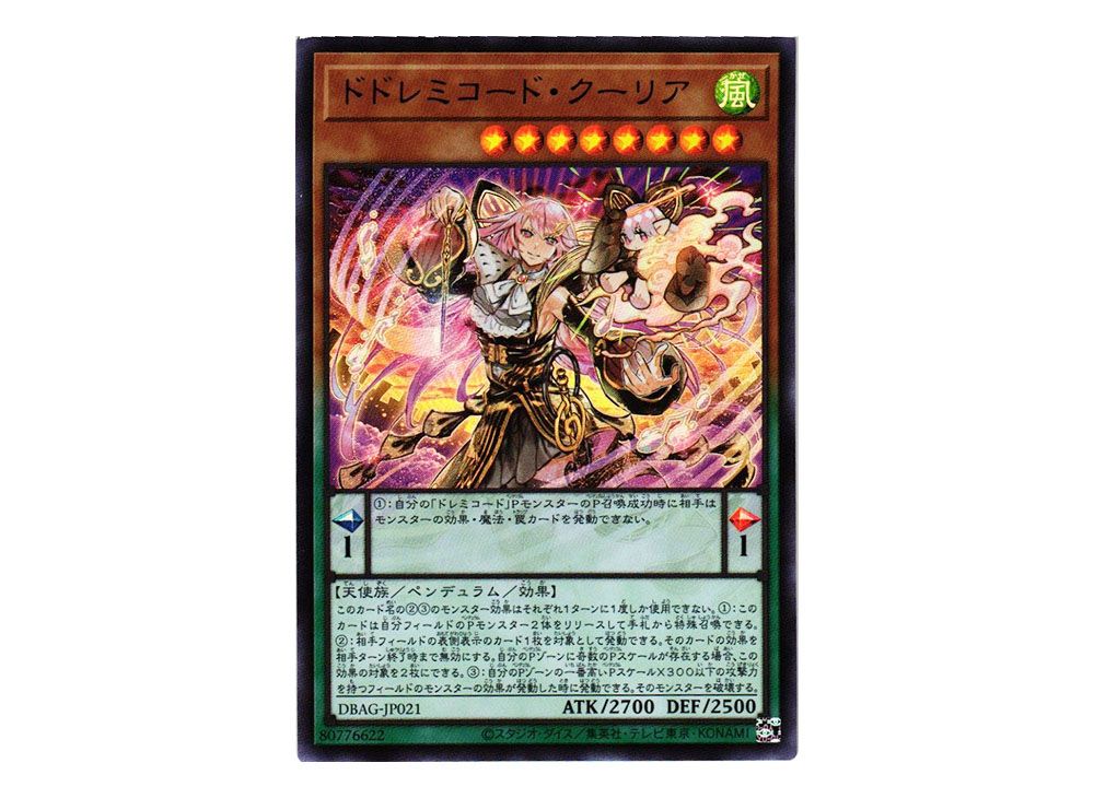 DoSolfachord Coolia UR [DBAG-JP021](Ancient Guardians) | SNKRDUNK