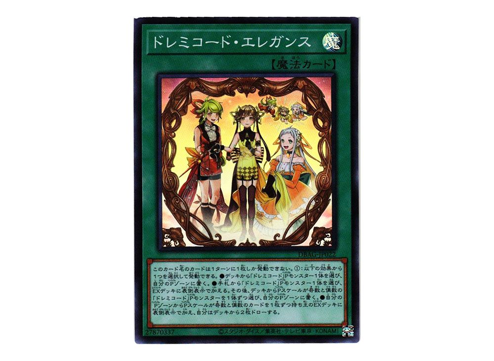 Solfachord Elegance SR [DBAG-JP022](Ancient Guardians) | SNKRDUNK