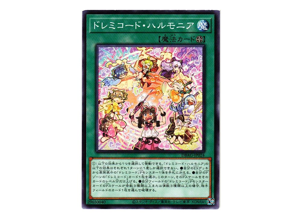 Solfachord Harmonia N [DBAG-JP024](Ancient Guardians) | SNKRDUNK