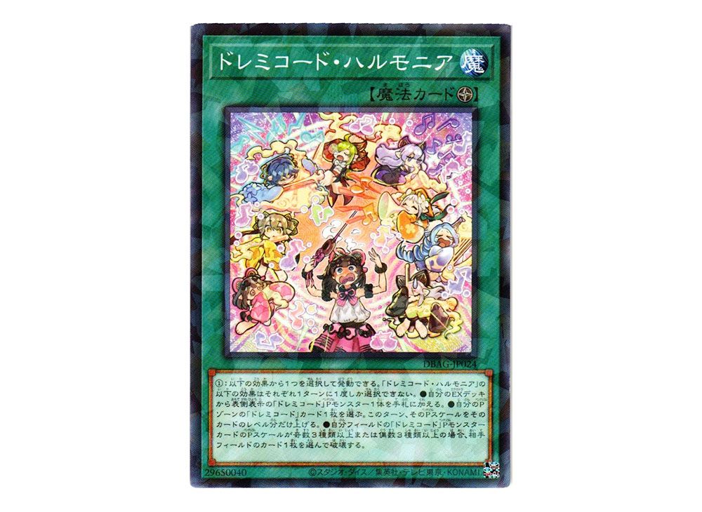 Solfachord Harmonia NP [DBAG-JP024](Ancient Guardians) | SNKRDUNK