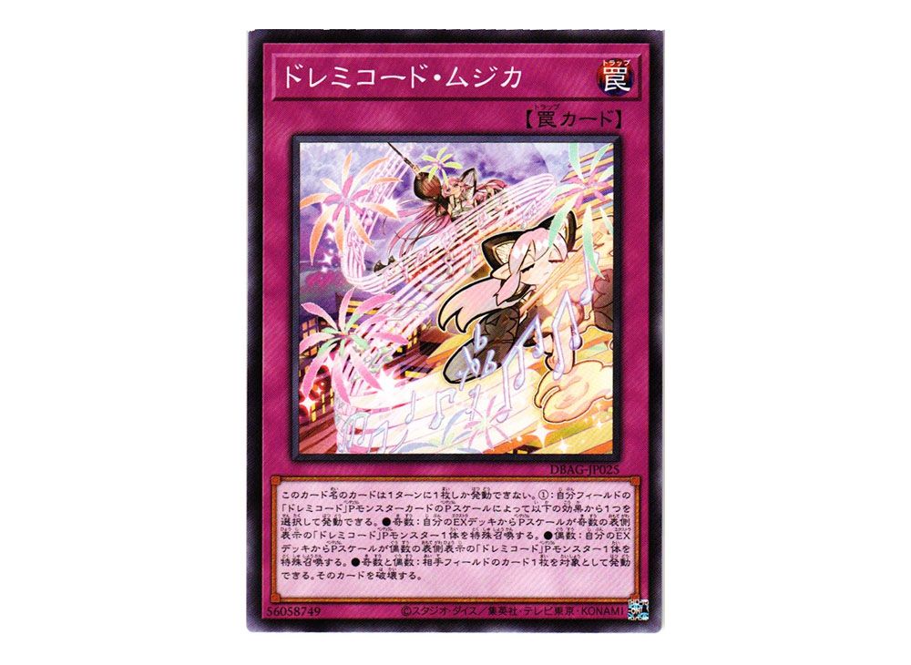 Solfachord Musica N [DBAG-JP025](Ancient Guardians) | SNKRDUNK