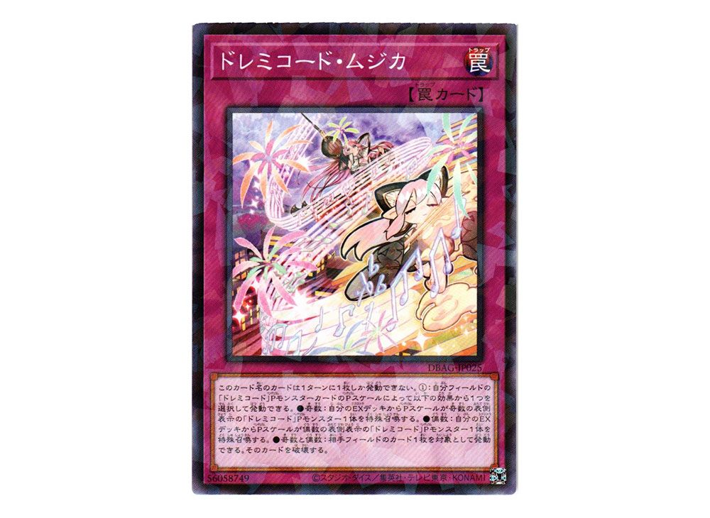 Solfachord Musica NP [DBAG-JP025](Ancient Guardians) | SNKRDUNK