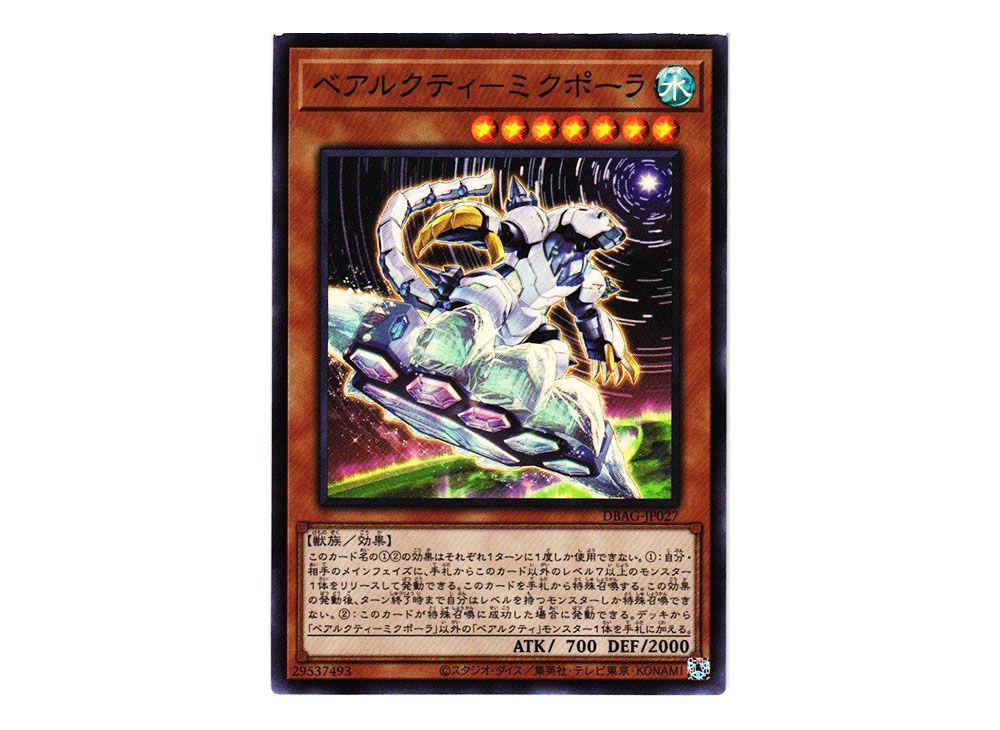 Ursarctic Mikpolar SR [DBAG-JP027](Ancient Guardians) | SNKRDUNK