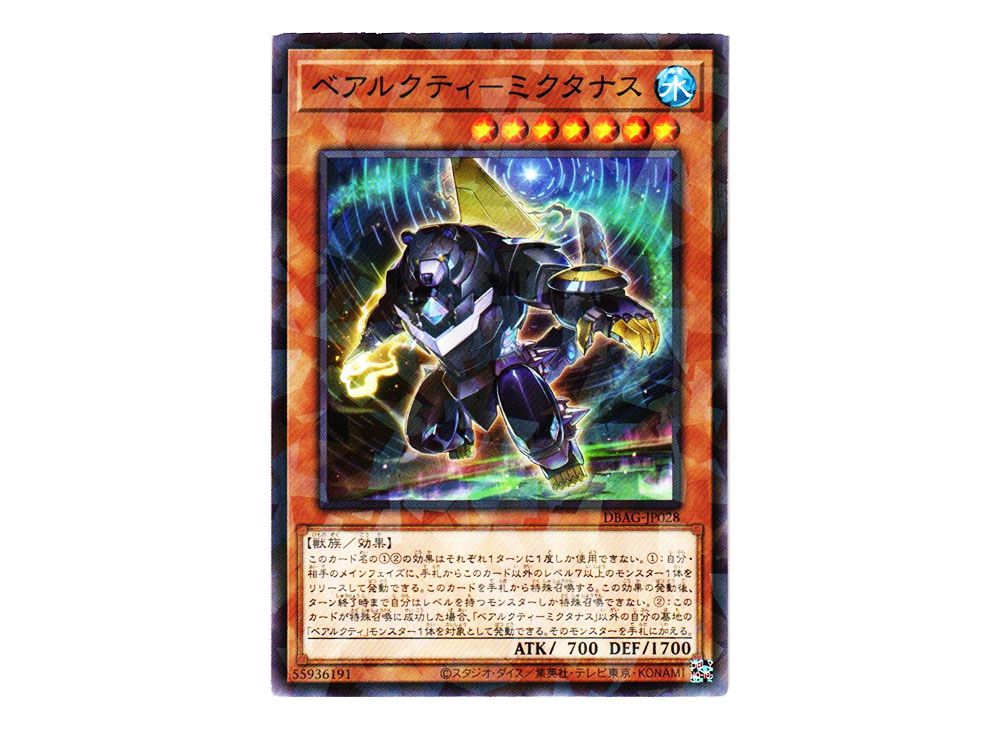 Ursarctic Miktanus NP [DBAG-JP028](Ancient Guardians) | SNKRDUNK