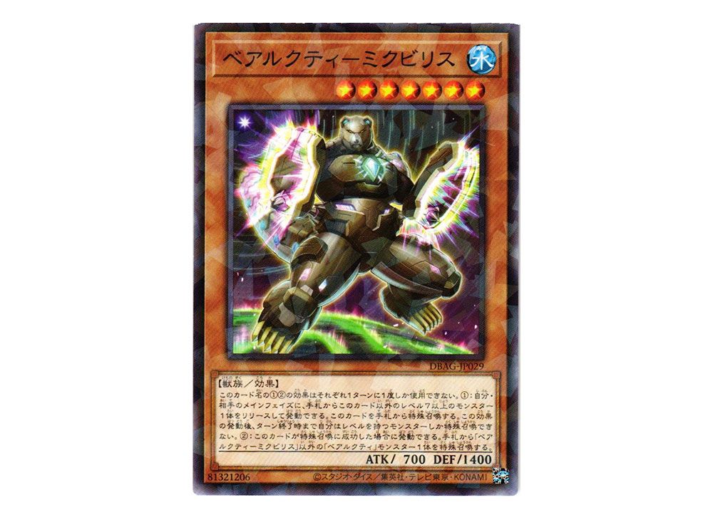 Ursarctic Mikbilis NP [DBAG-JP029](Ancient Guardians) | SNKRDUNK